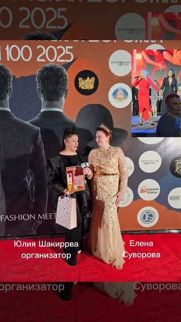 26 октября состоялась Премия и Красная дорожка ТОП-100. Первую премию получила Азиза