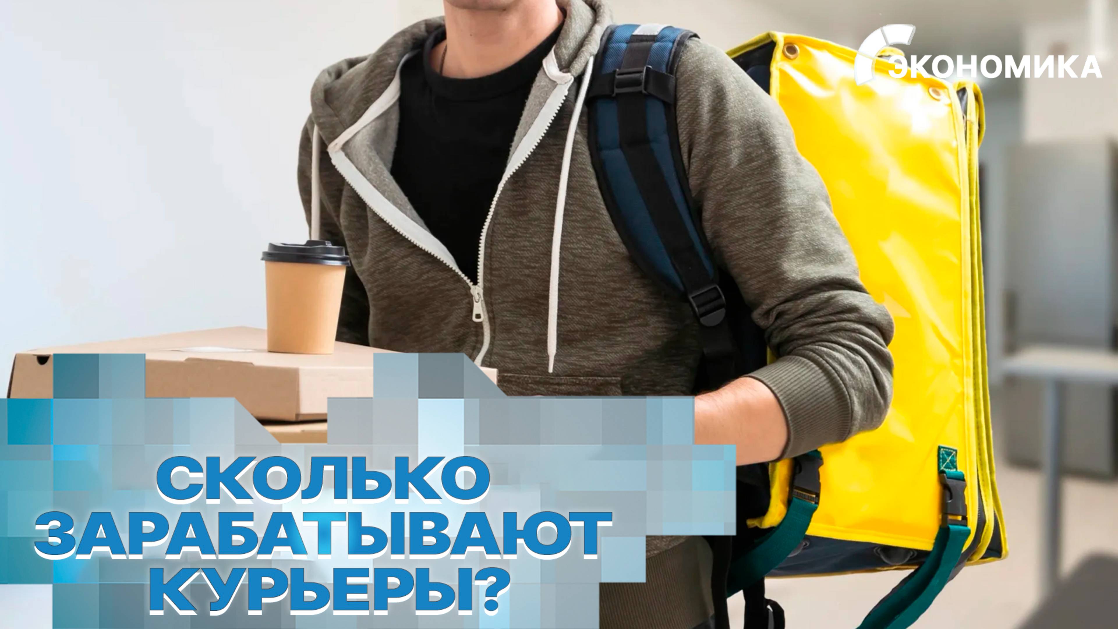 Стало известно, сколько зарабатывают курьеры в Москве за сутки | Вместе выгодно