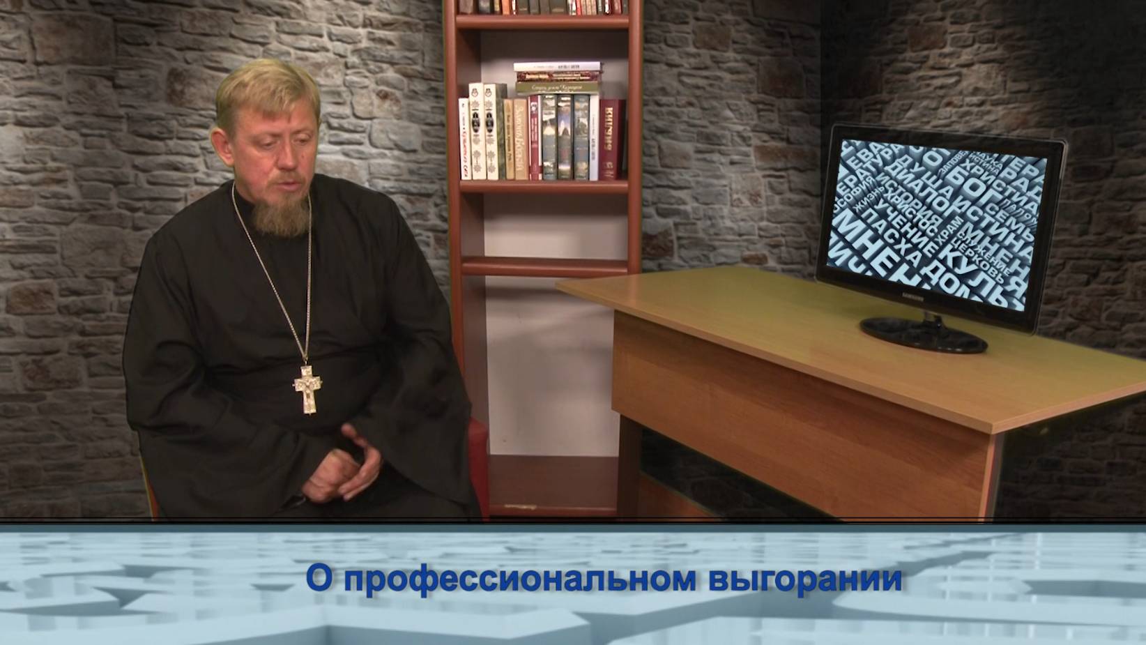 "Одним словом" о профессиональном выгорании