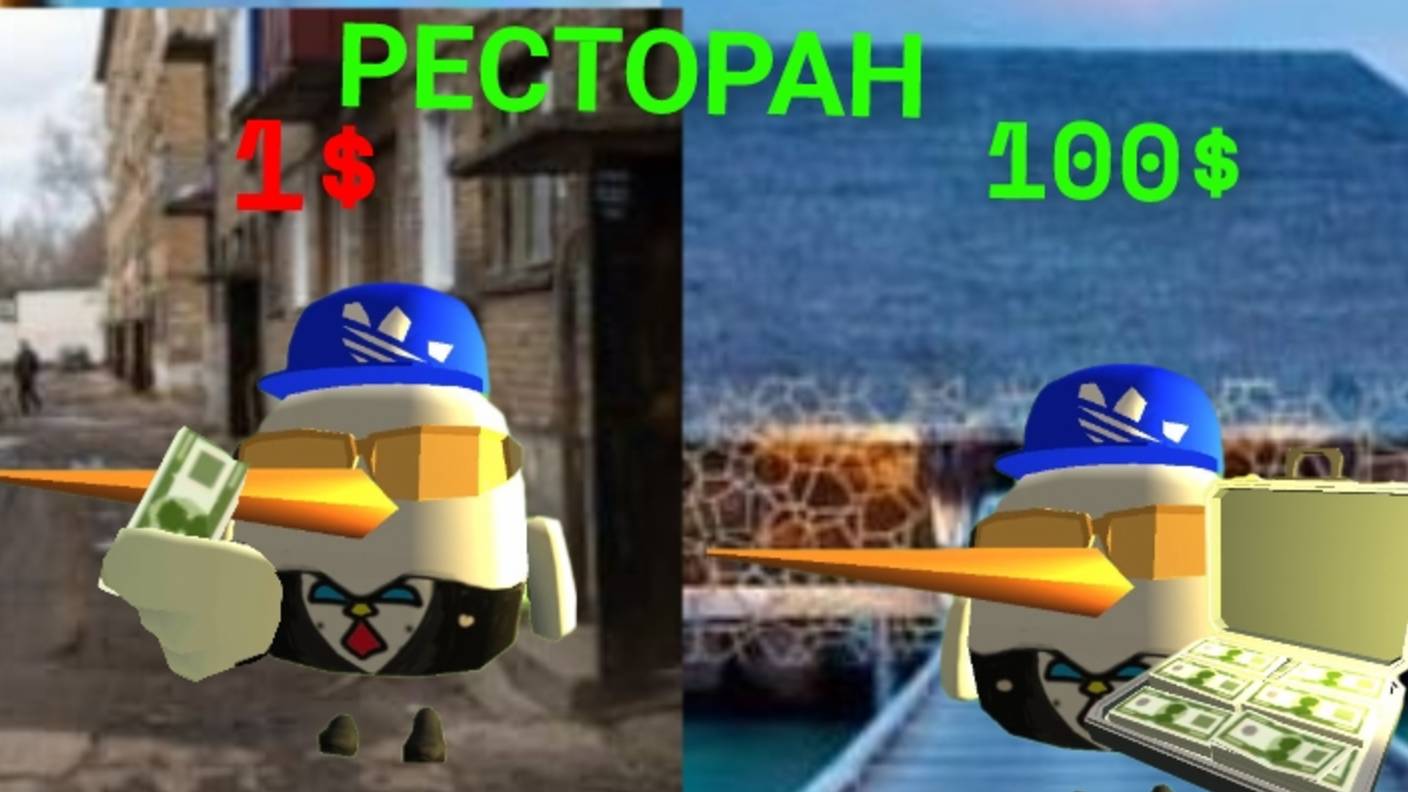 ресторан за 1$ и за 1000$ в чикен ган