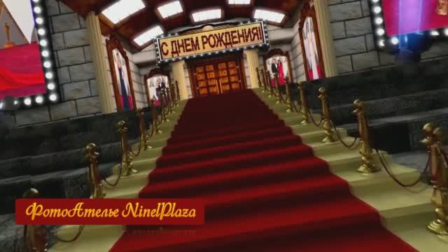 Василий.С Днём рождения!