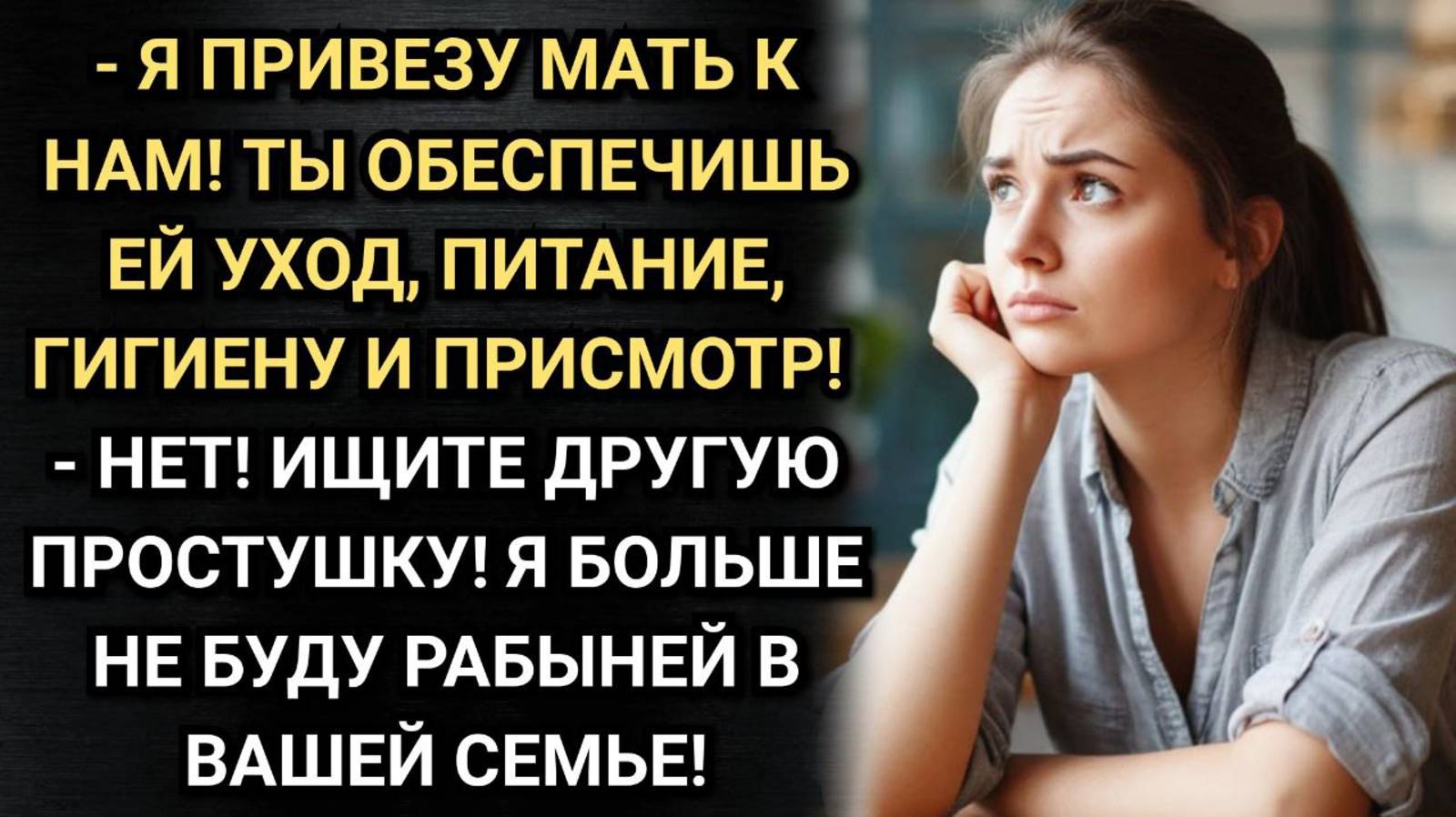 Я вам не прислуга! Сказала жена. Аудио рассказы