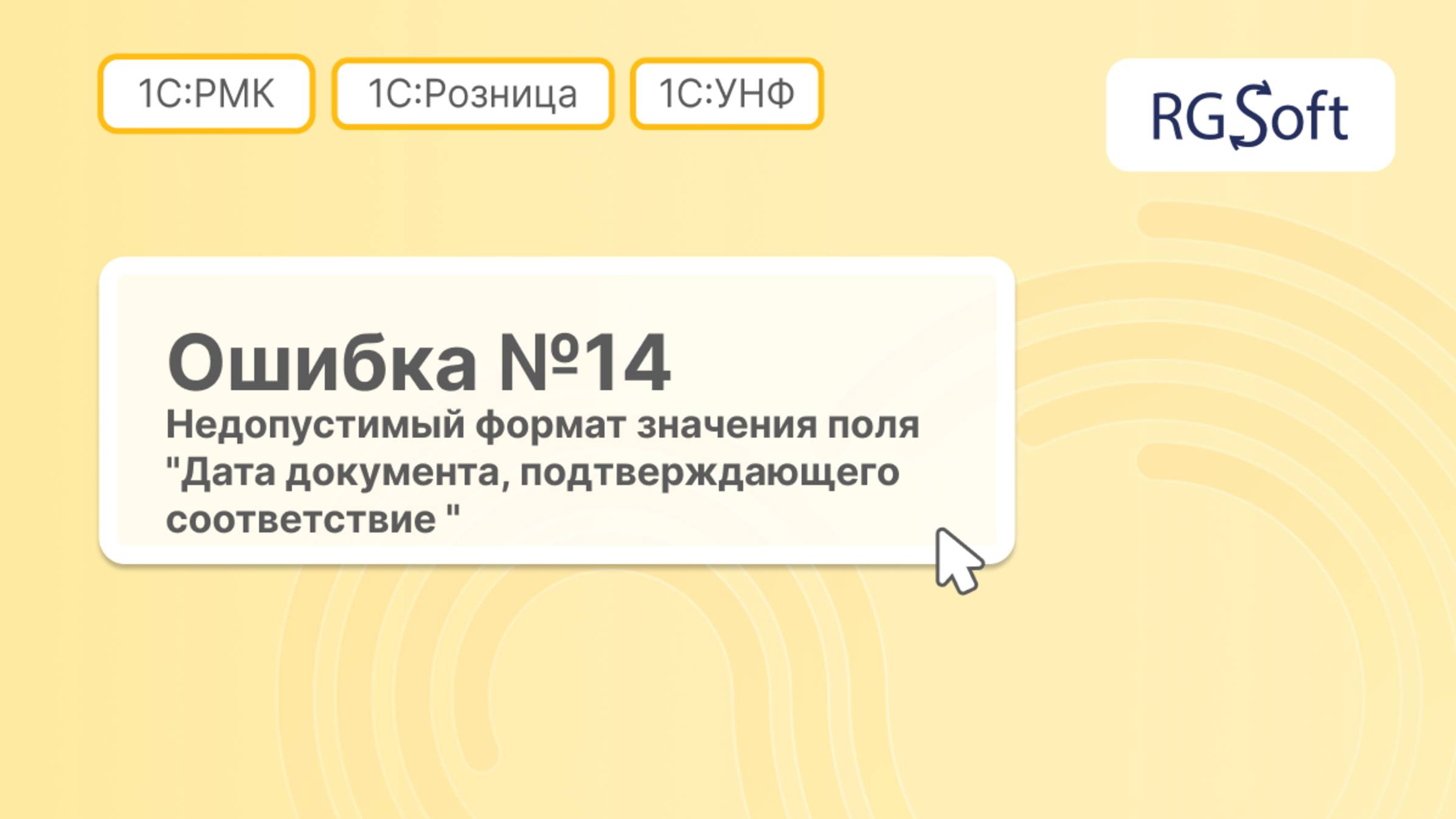 Ошибка 14 «Дата регистрации декларации на товары не соответствует дате в составе номера ГТД»