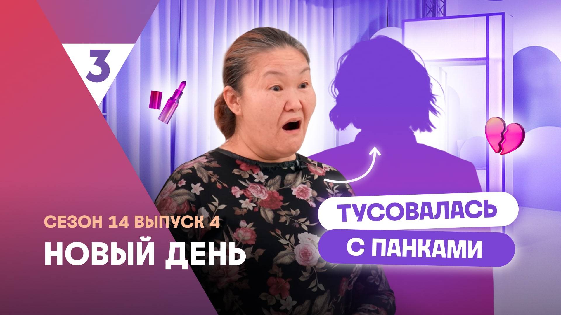 Новый день, 14 сезон 4 выпуск | Организовывала рок-концерты