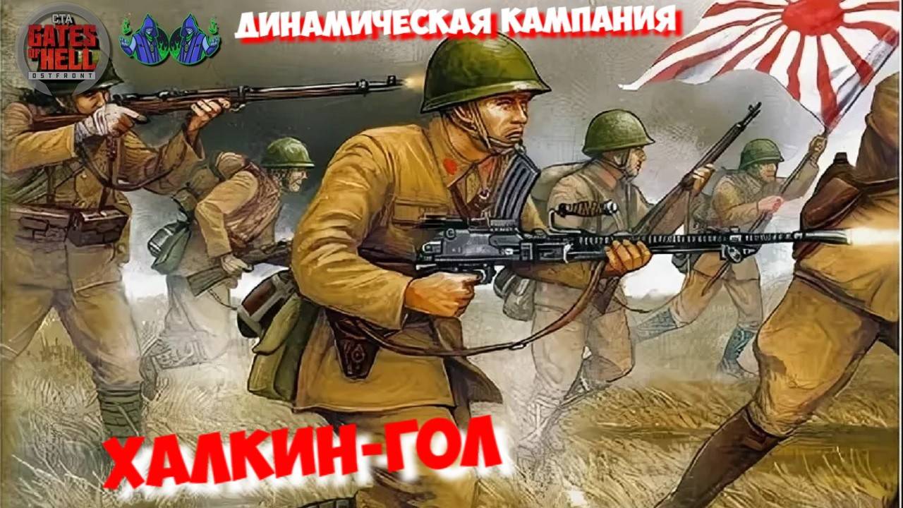 Call to Arms - Японская кампания #2