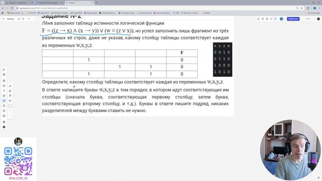 ЕГЭ информатика 2026. Задание №2. Номер 2