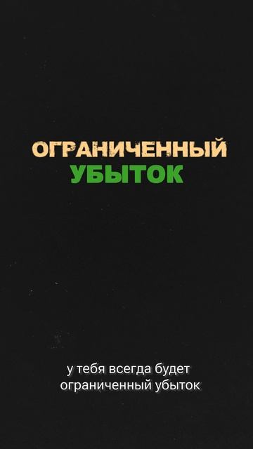 Отныне ты не будешь бояться трейдинг