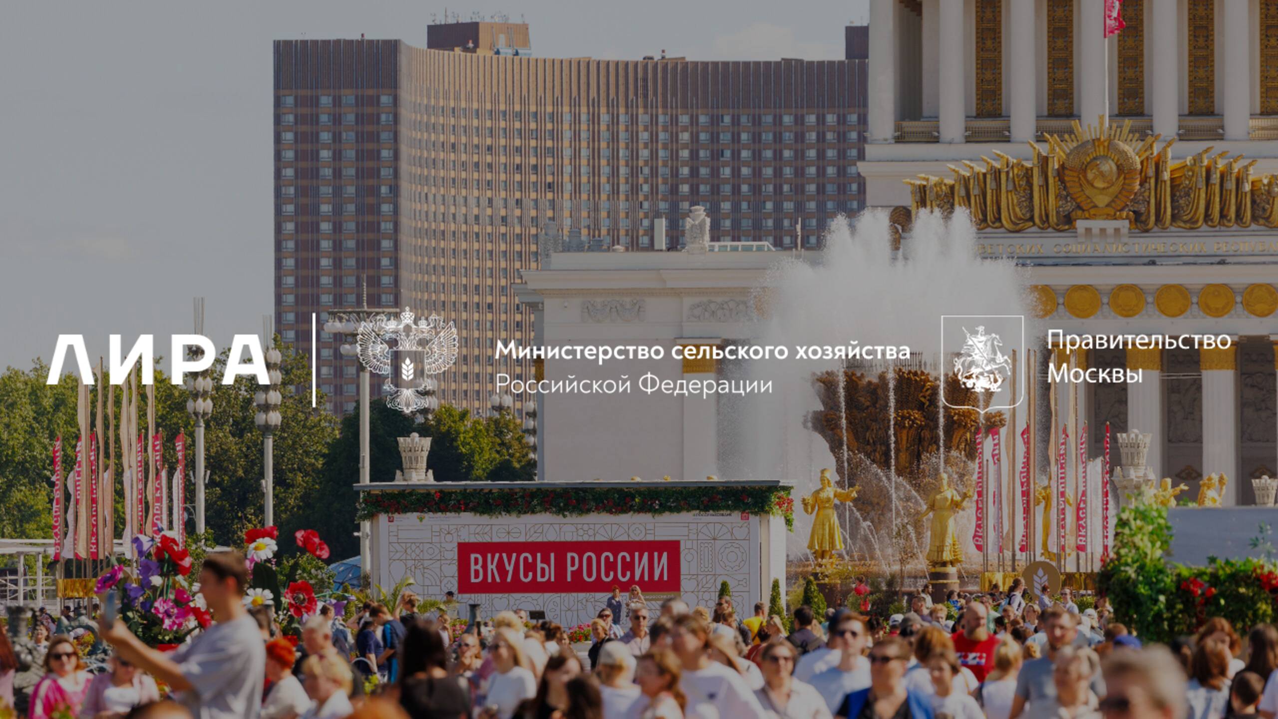 Минсельхоз России | Национальный гастрономический фестиваль «Вкусы России» - IV сезон