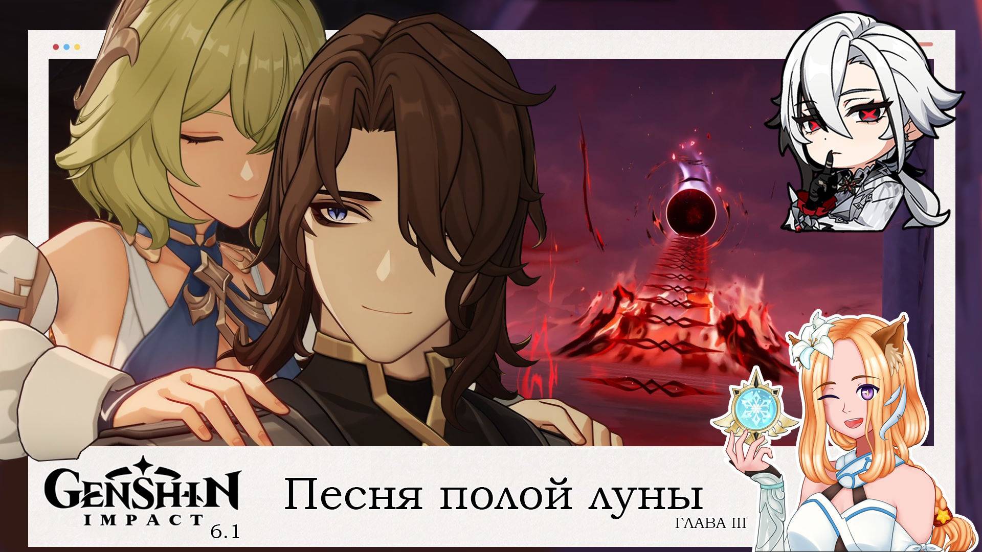 🗡️Задание Архонтов. Страна, которой нет Глава III (2/2) Обнова 6.1⚜️|| Genshin Impact 6.1 (Nod-Krai