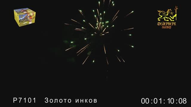 Р7101 Золото инков