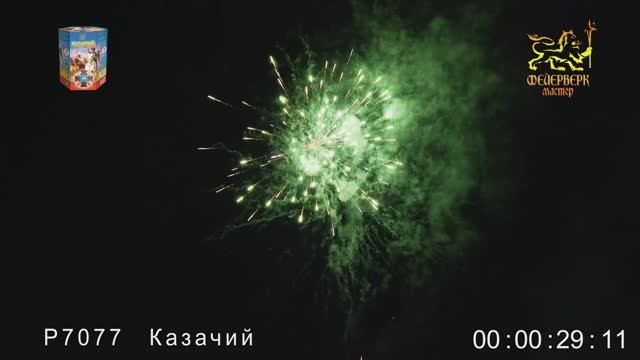 Р7077 Казачий