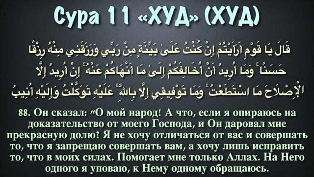 12 - джуз, Корана с субтитрами.