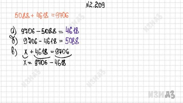 2.209 Виленкин 5 класс. Разбор задания