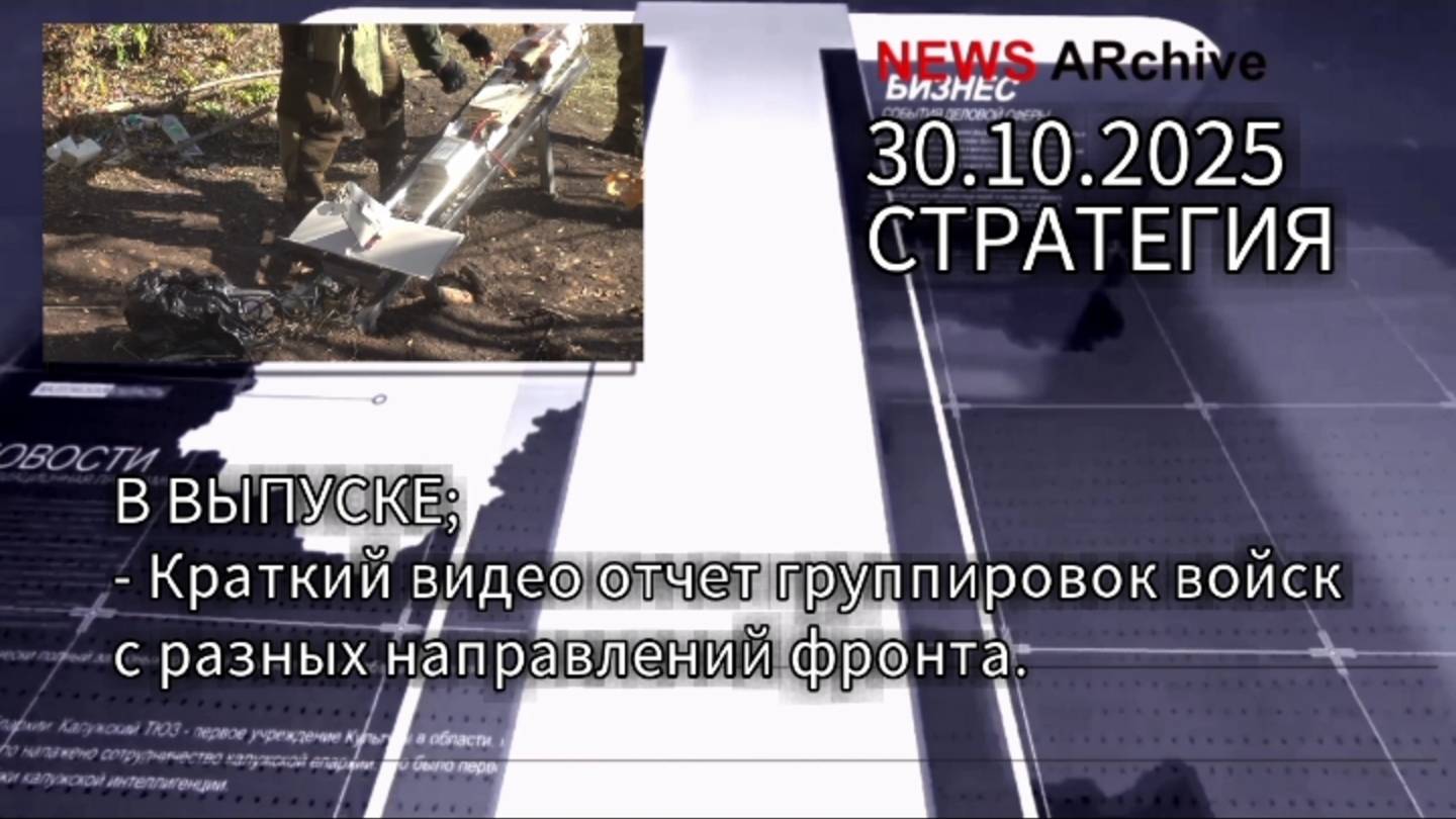 Краткий видео отчет группировок войск РФ с разных участков украинского фронта.