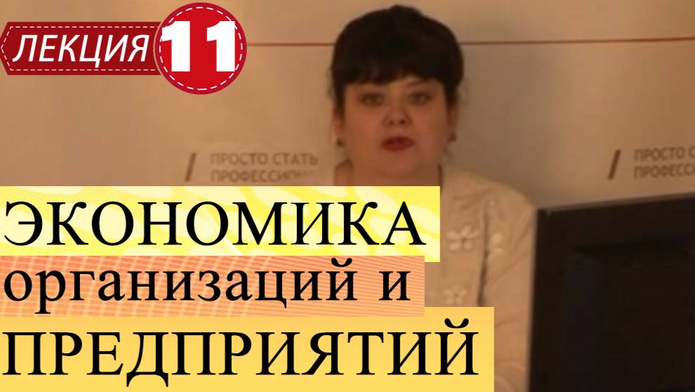 Экономика организаций и предприятий. Лекция 11. Товарные знаки и товарные марки.