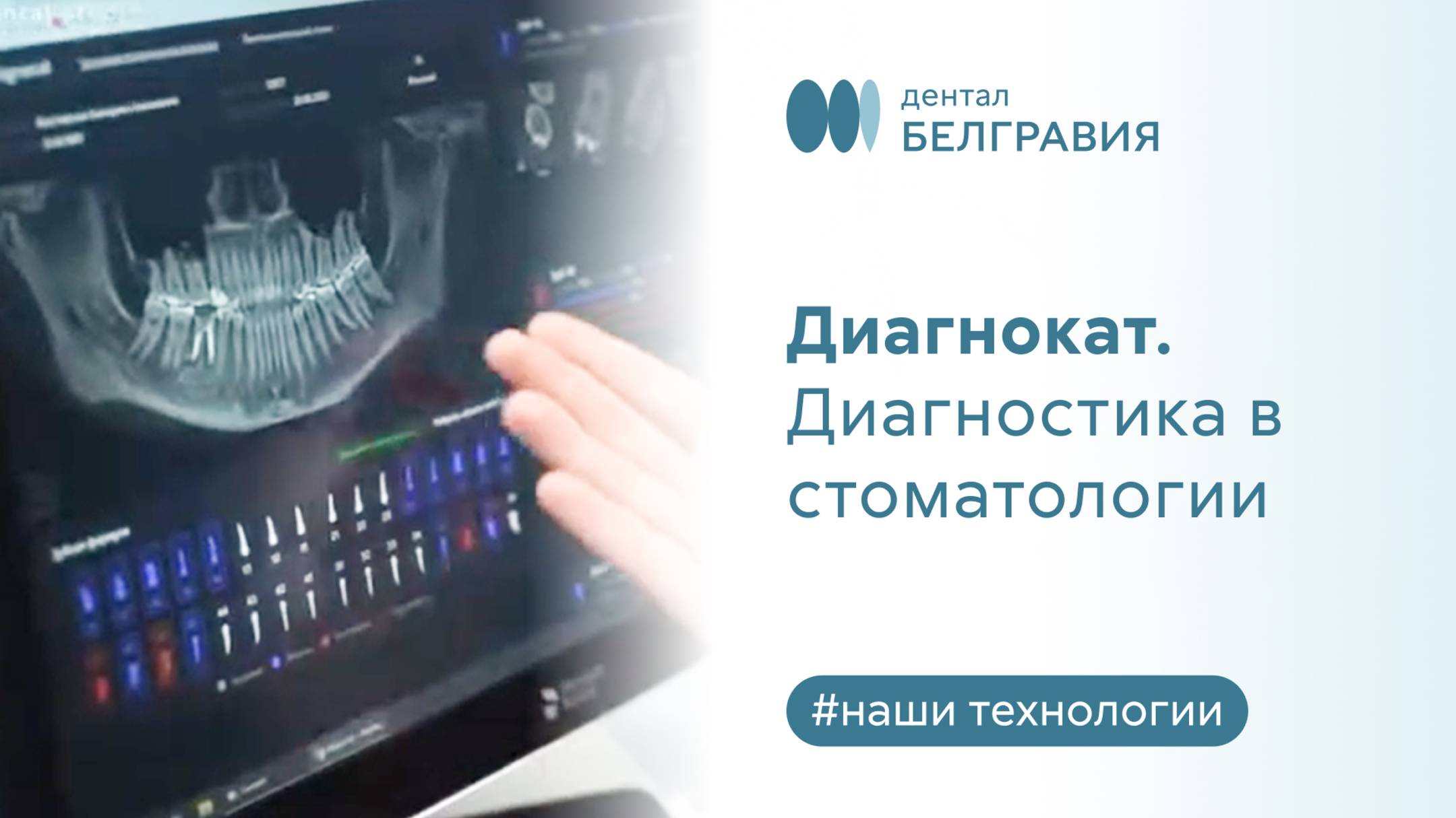 Диагнокат. Диагностика в стоматологии