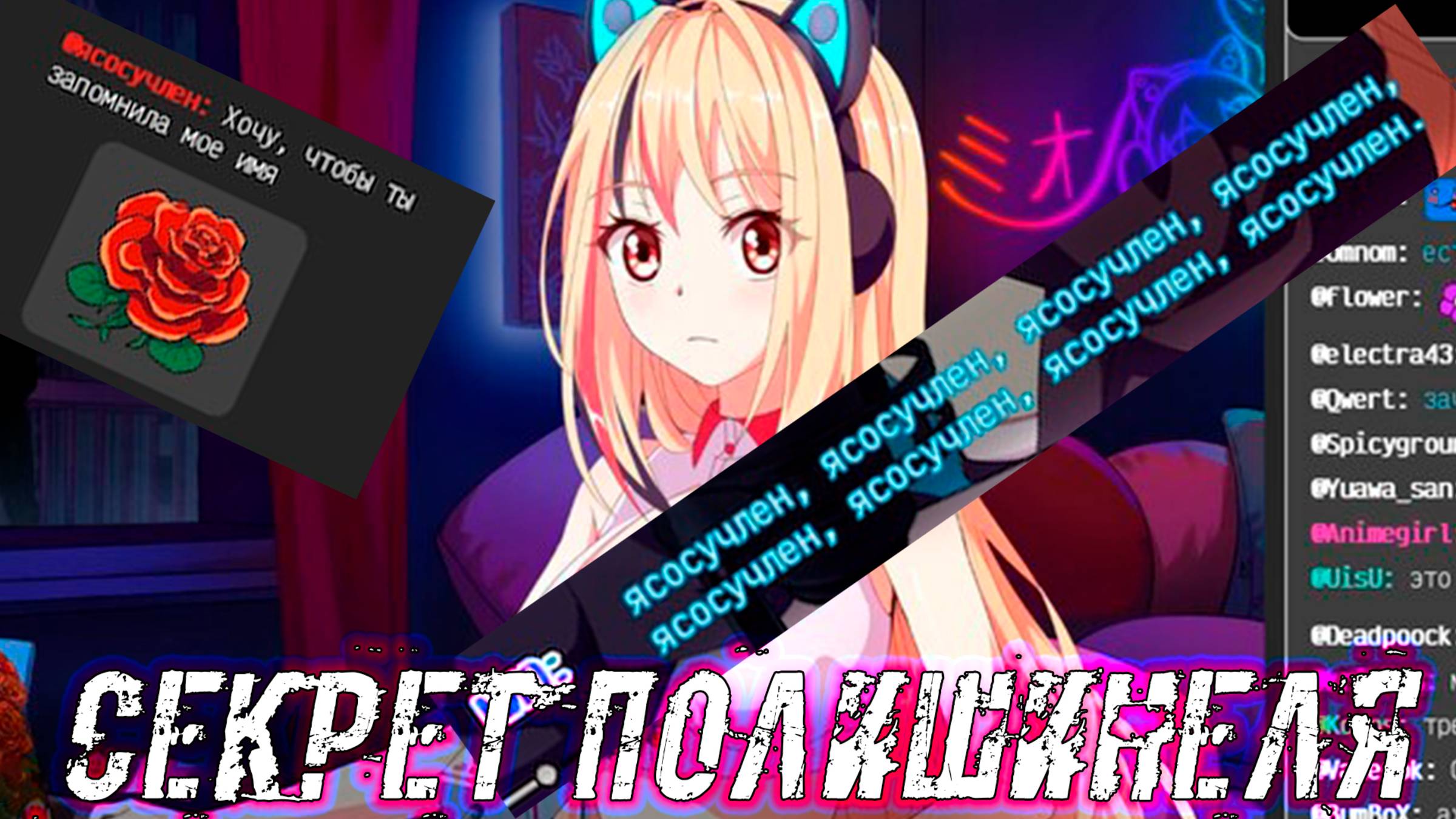 А стримерша то злится) Прохождение "Ненавижу Свою Вайфу Стримершу" (7)