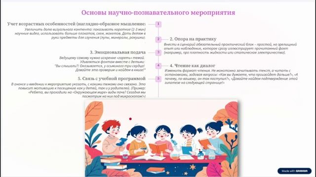 Как подготовить и провести познавательное мероприятие для детей