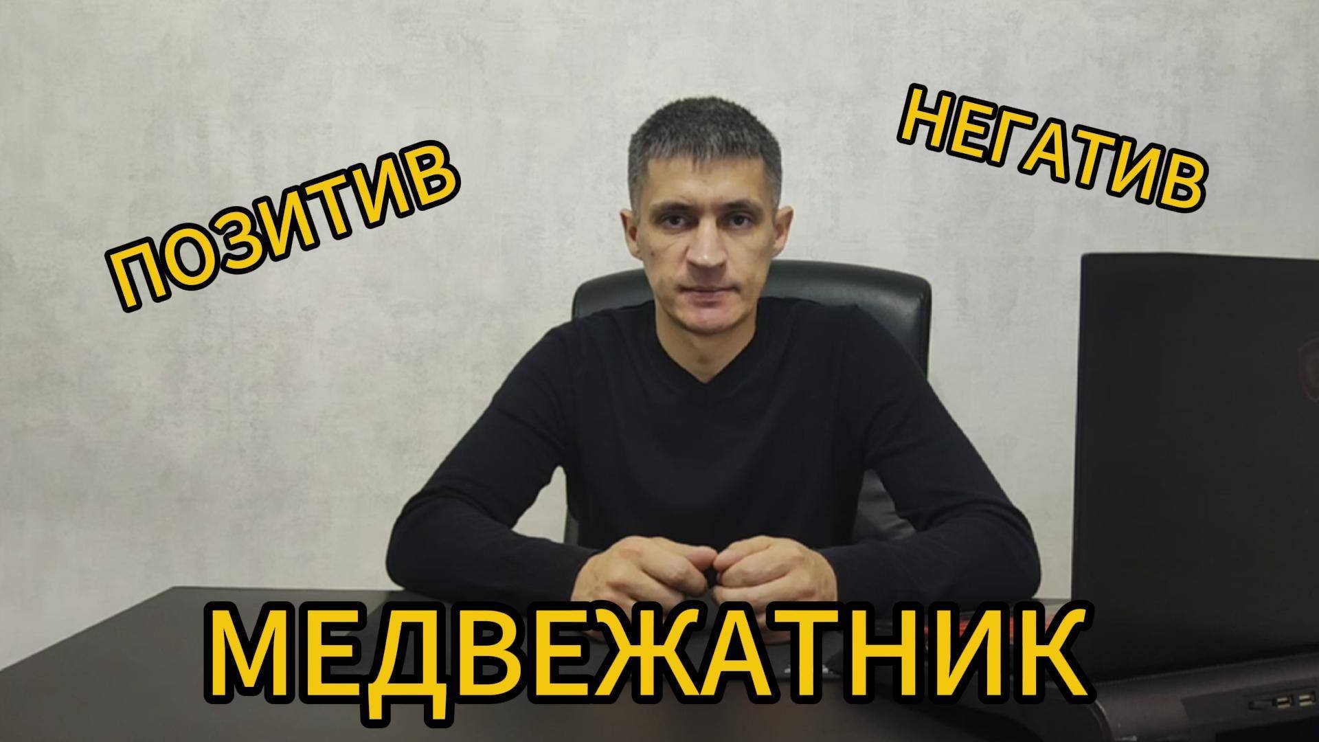 МЕДВЕЖАТНИК. МИНУСЫ И ПЛЮСЫ #вскрытиезамков #обучениевскрытию