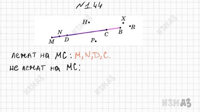 1.44 Виленкин 5 класс. Разбор задания