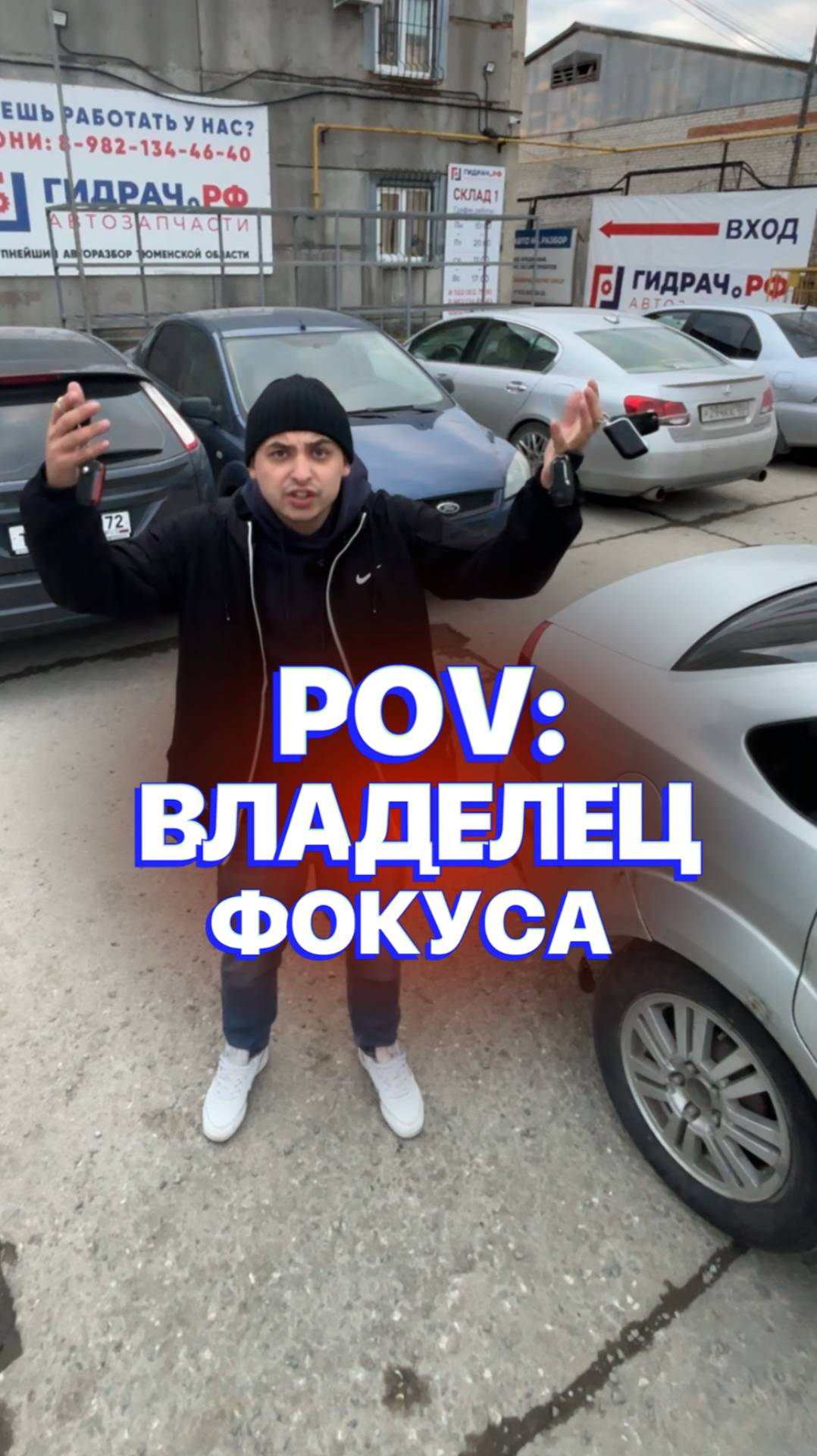 POV: Владелец ФОКУСА 🪄