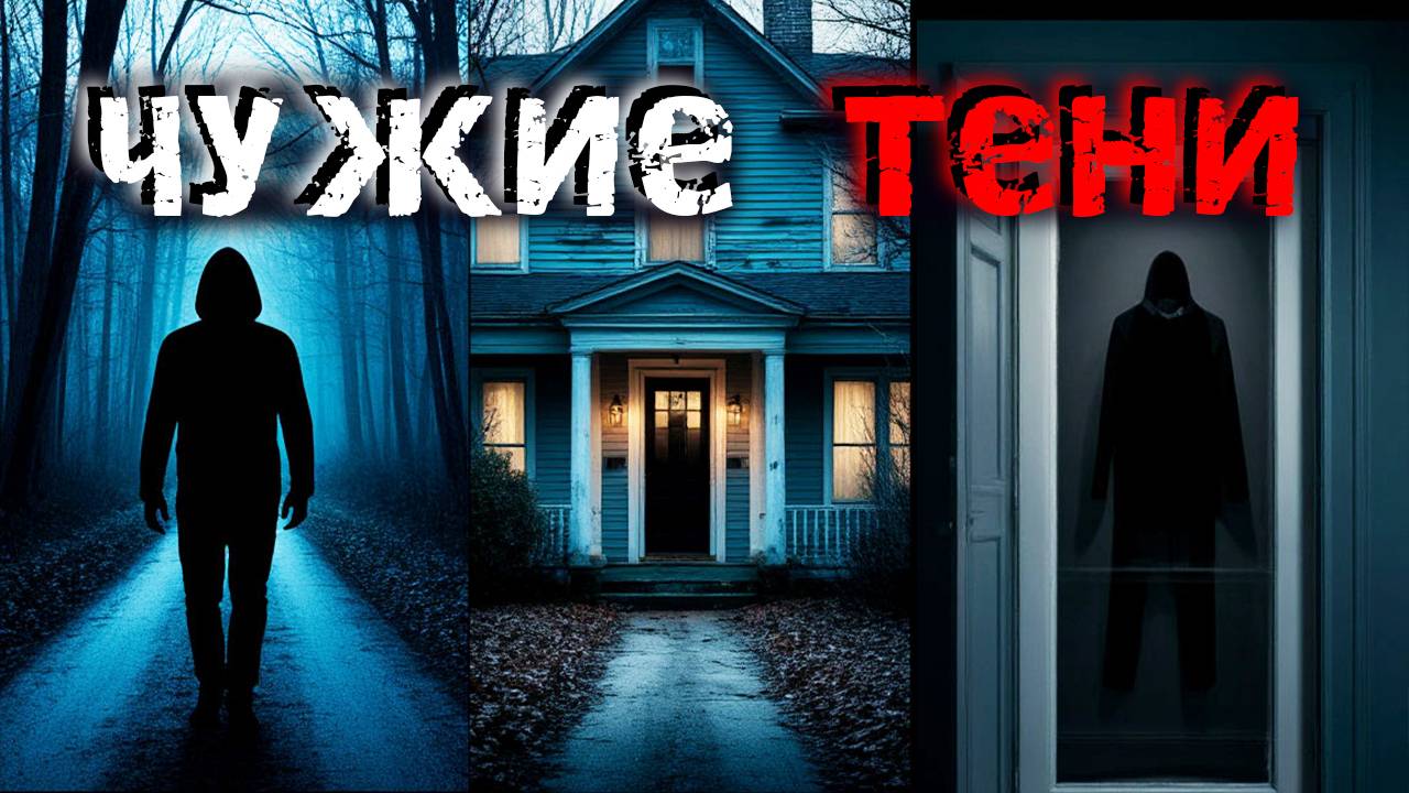 Три Истории, После Которых Вы Не Захотите Выходить Из Дома. Страшные истории