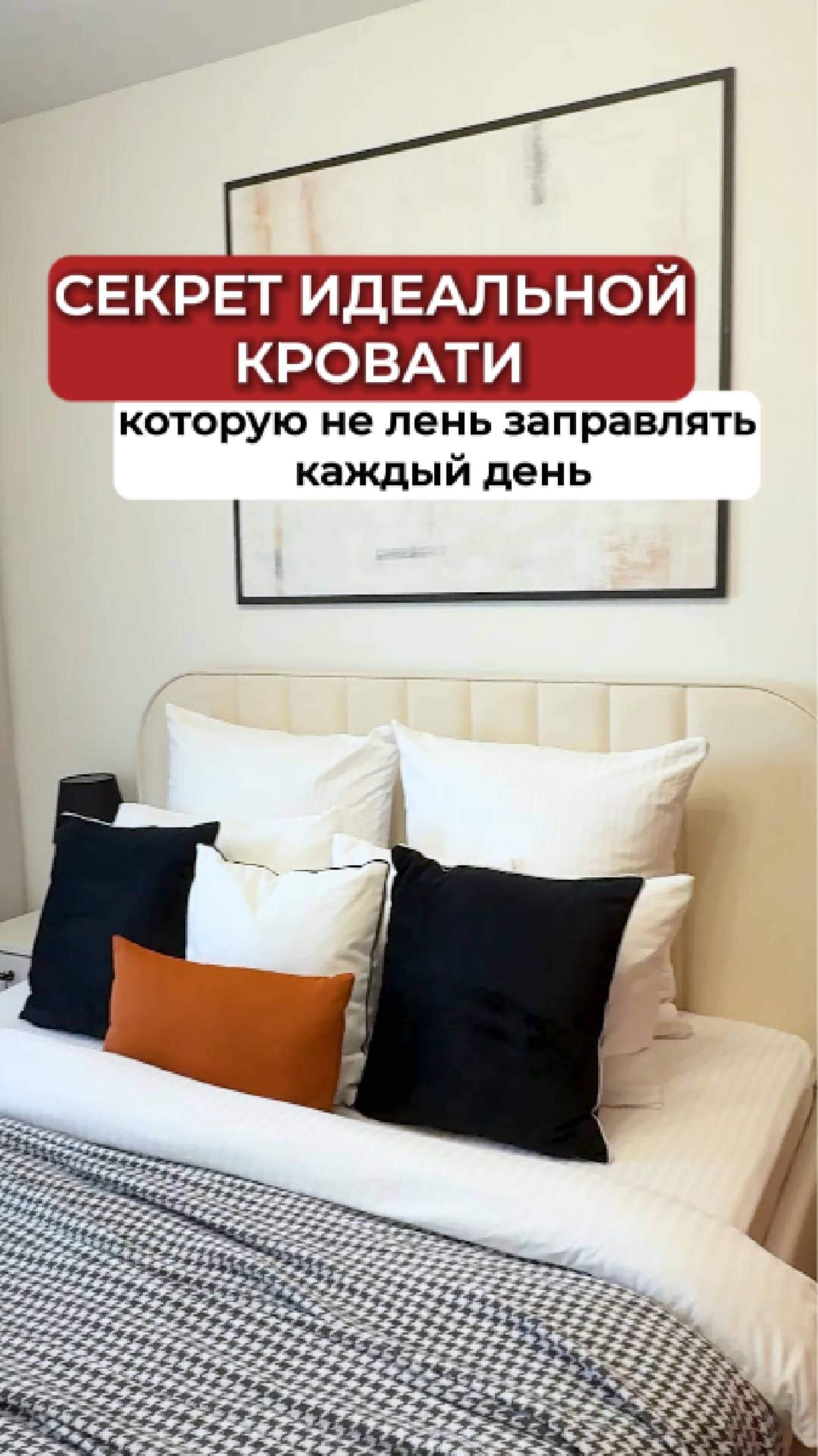 Этот приём делает любую кровать опрятной и уютной