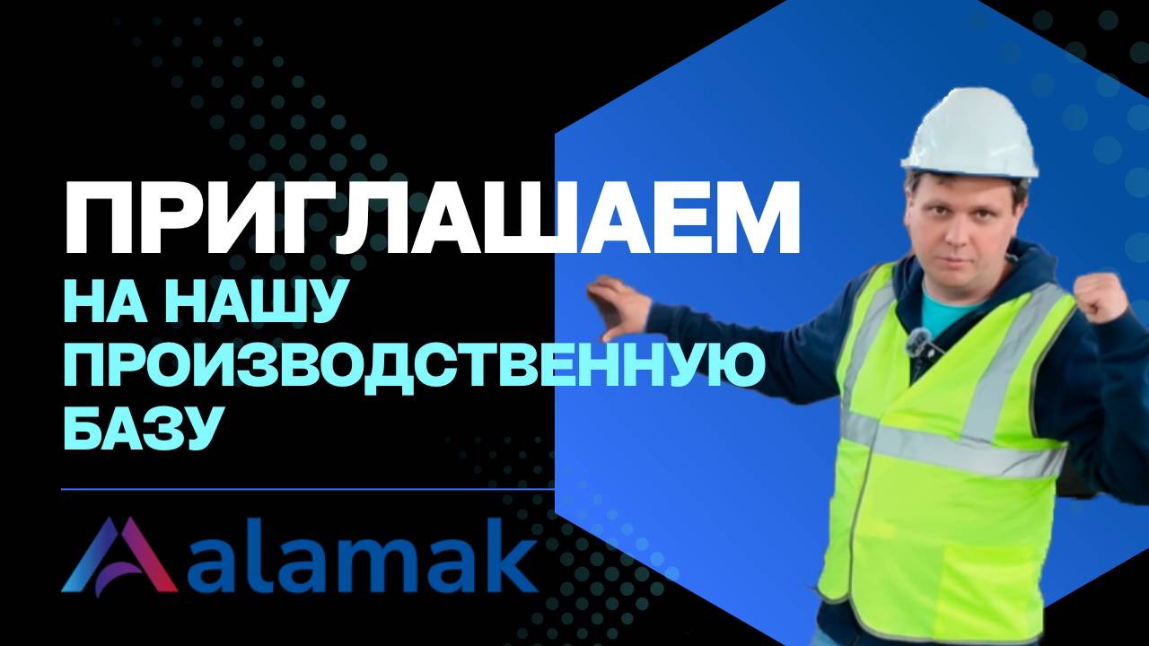 Наша производственная база: как создаётся наше оборудование