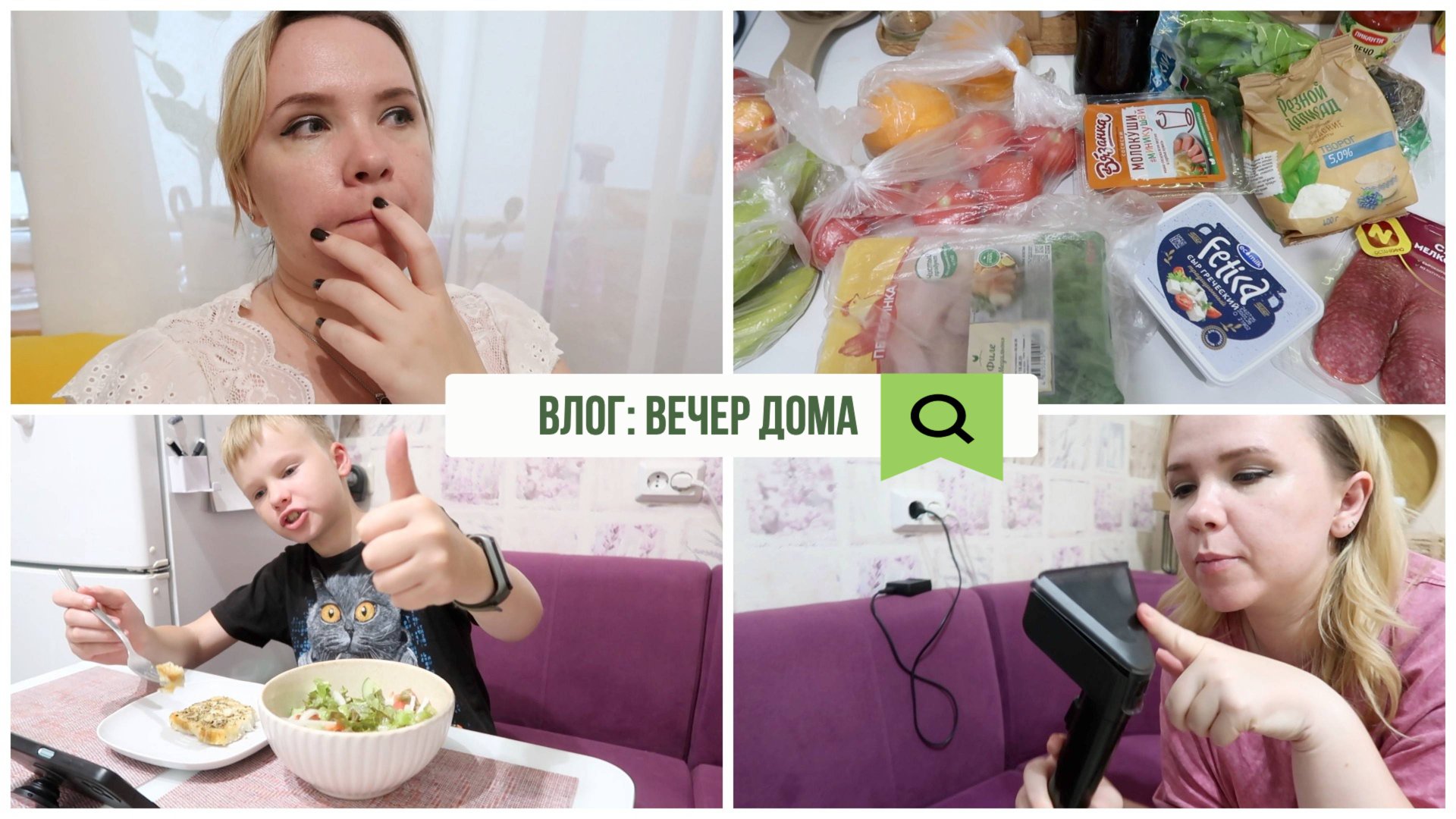 ВЛОГ: вечер дома / быстрый рецепт / моя новая игрушка