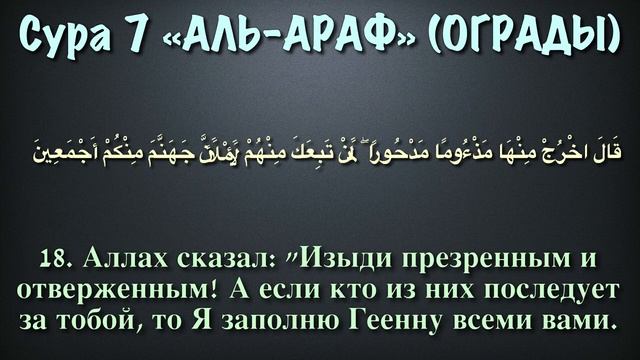 8 - джуз, Корана с субтитрами.