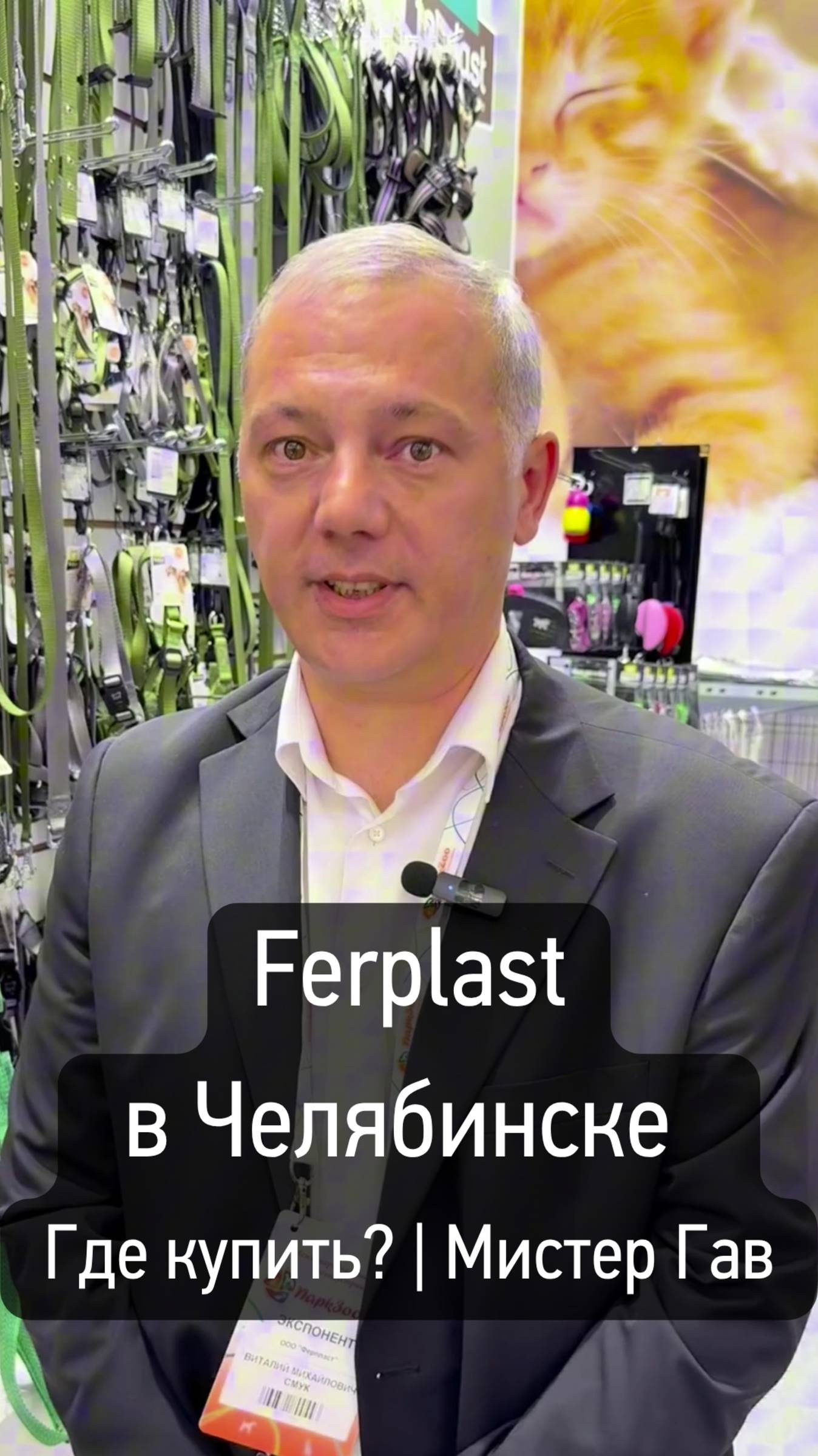 Ferplast — итальянские товары для животных | Официальный партнёр Мистер Гав | Челябинск
