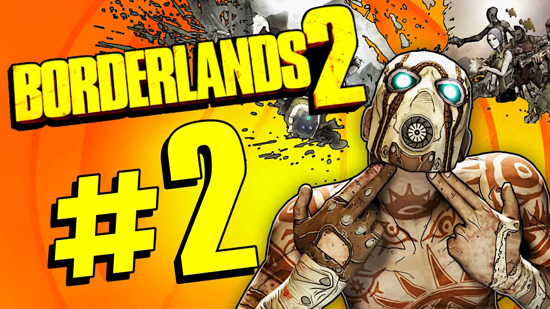 Borderlands 2. Прохождение. #2