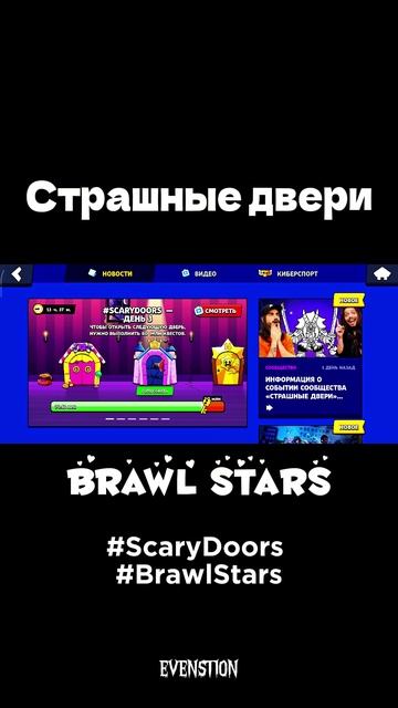 ОГО! Страшные Двери!??? ответ в этом видео! #ScaryDoors #BrawlStars