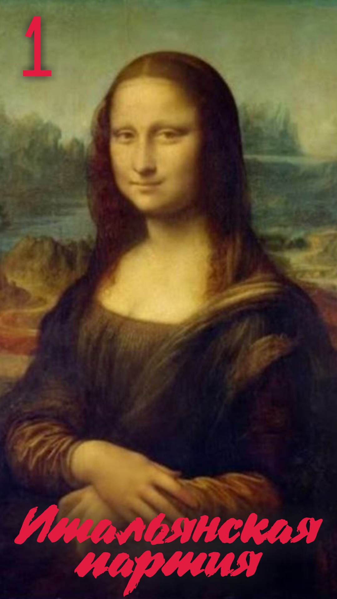 1.Итальянка белыми