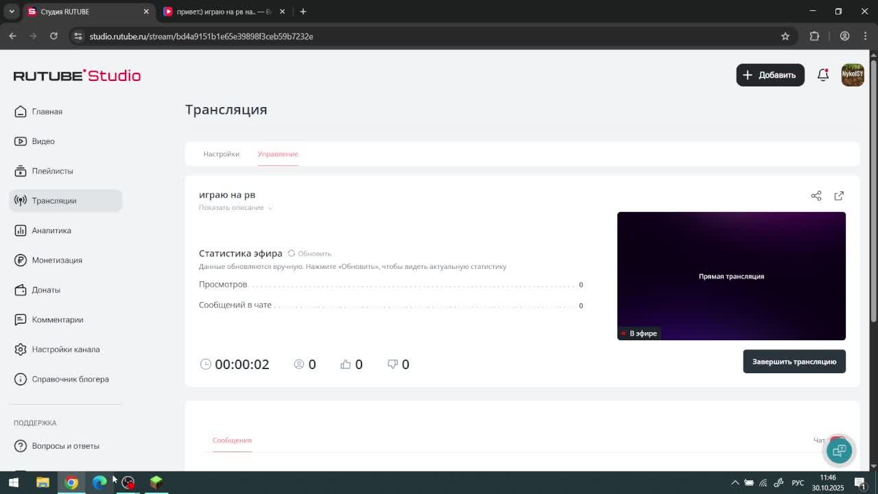 играю на рв