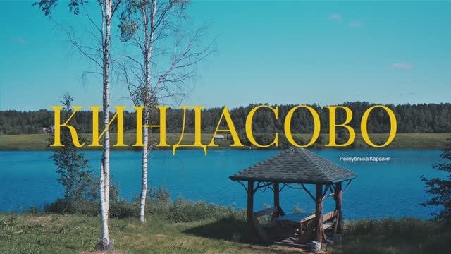 🪵 Как деревня Киндасово стала туристическим проектом Карелии