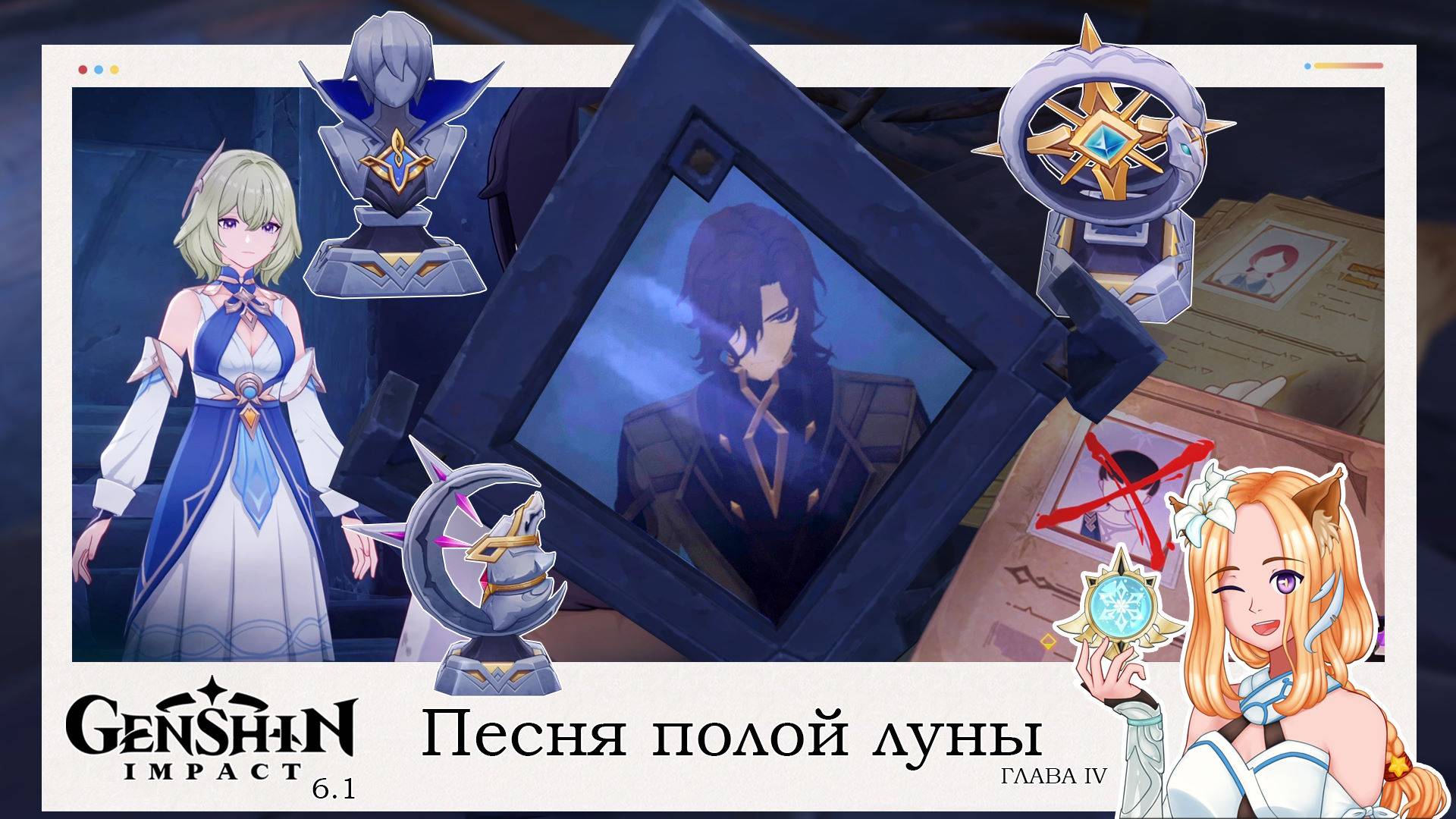 🗡️Элегия угасшего лунного света Глава IV (1/3) Обнова 6.1⚜️|| Genshin Impact 6.1 (Nod-Krai)