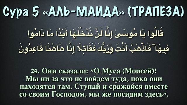 6 - джуз, Корана с субтитрами