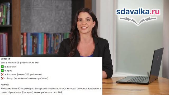 Биология 10 класс. Урок 3. Тест 1. Строение клетки. Бесплатная подготовка к ЕГЭ. Sdavalka.RU