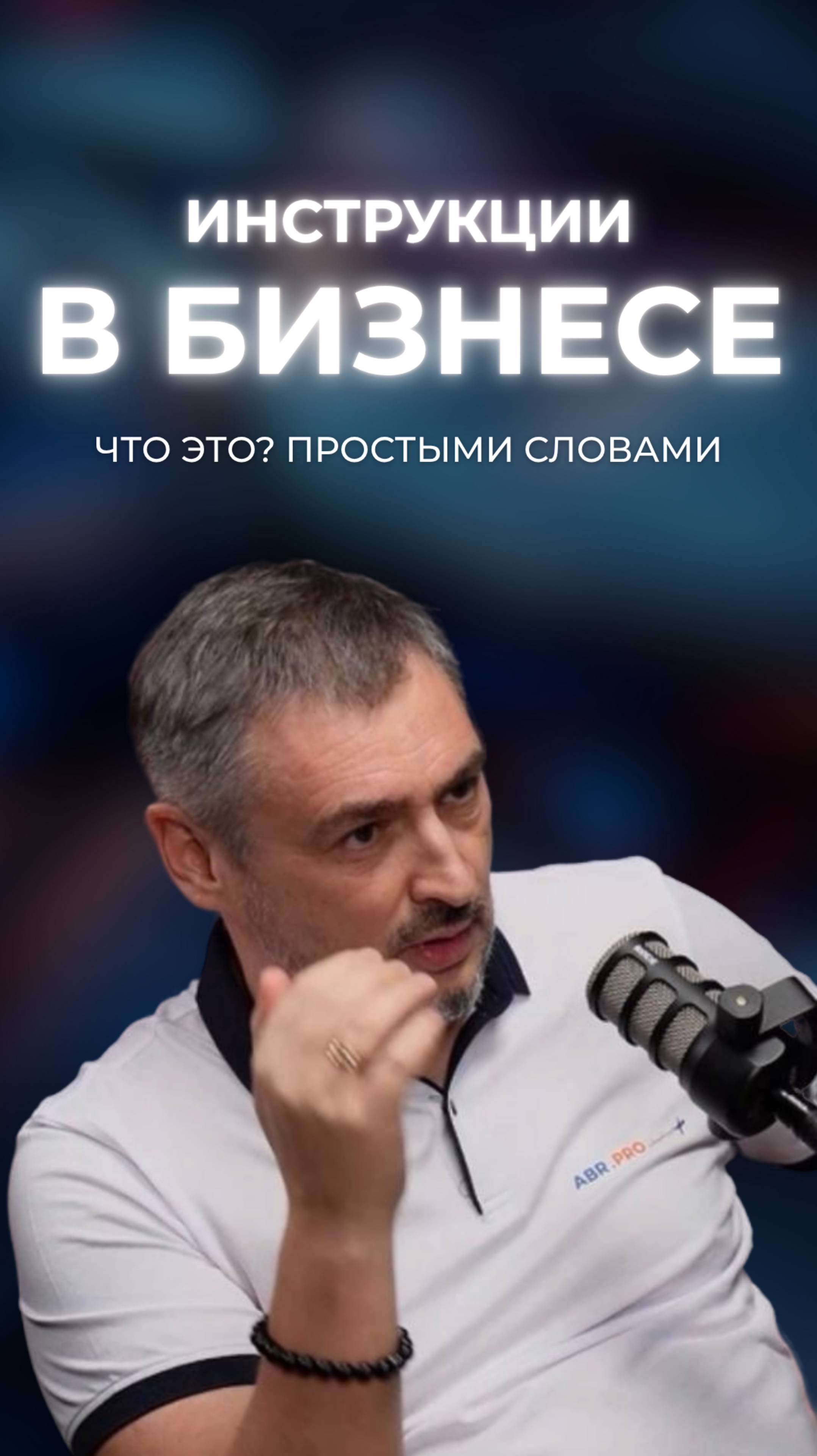 Инструкции в бизнесе. Что это? Простыми словами