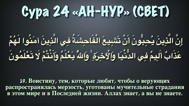 18 - джуз, Корана с субтитрами.