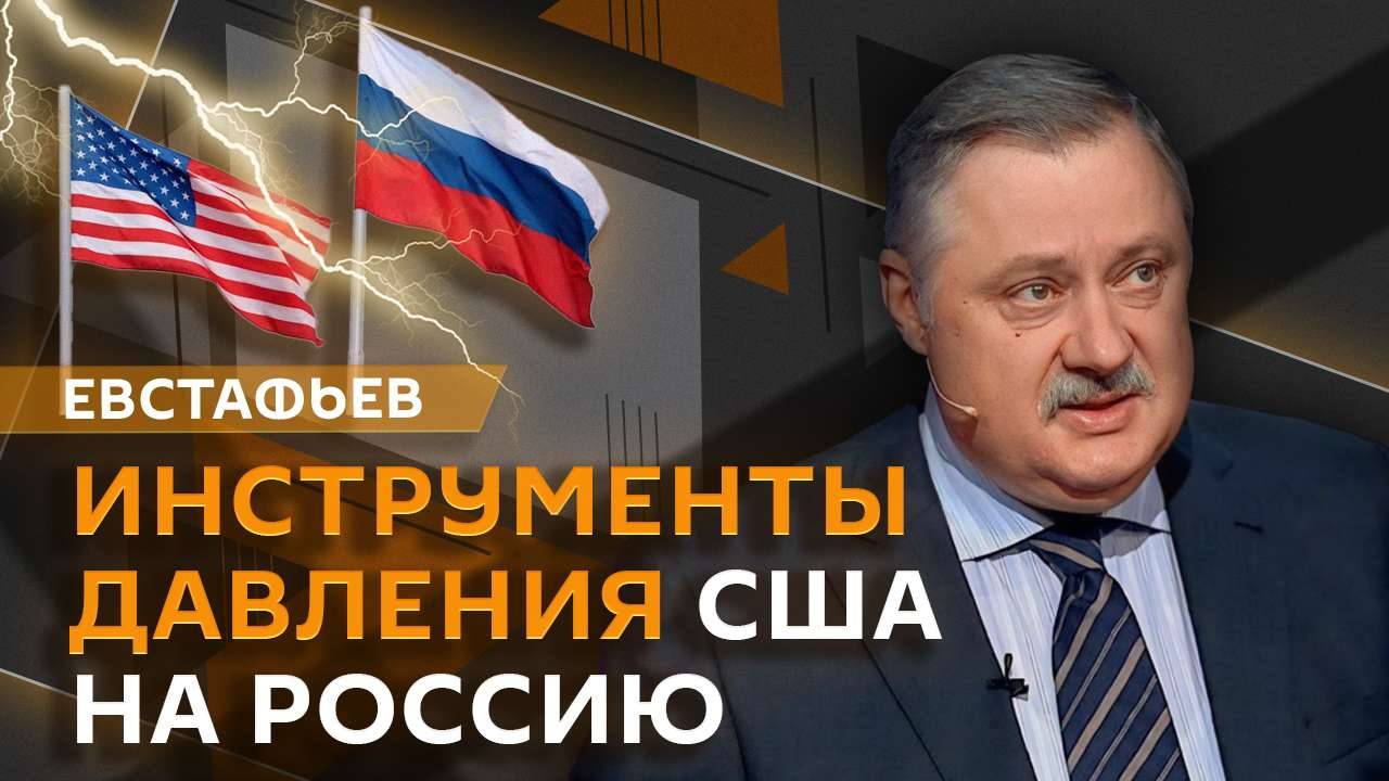 Дмитрий Евстафьев. Турне Трампа, военные в Европе, давление на Россию