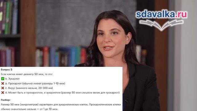 Биология 10 класс. Урок 3. Тест 2. Строение клетки. Бесплатная подготовка к ЕГЭ. Sdavalka.RU