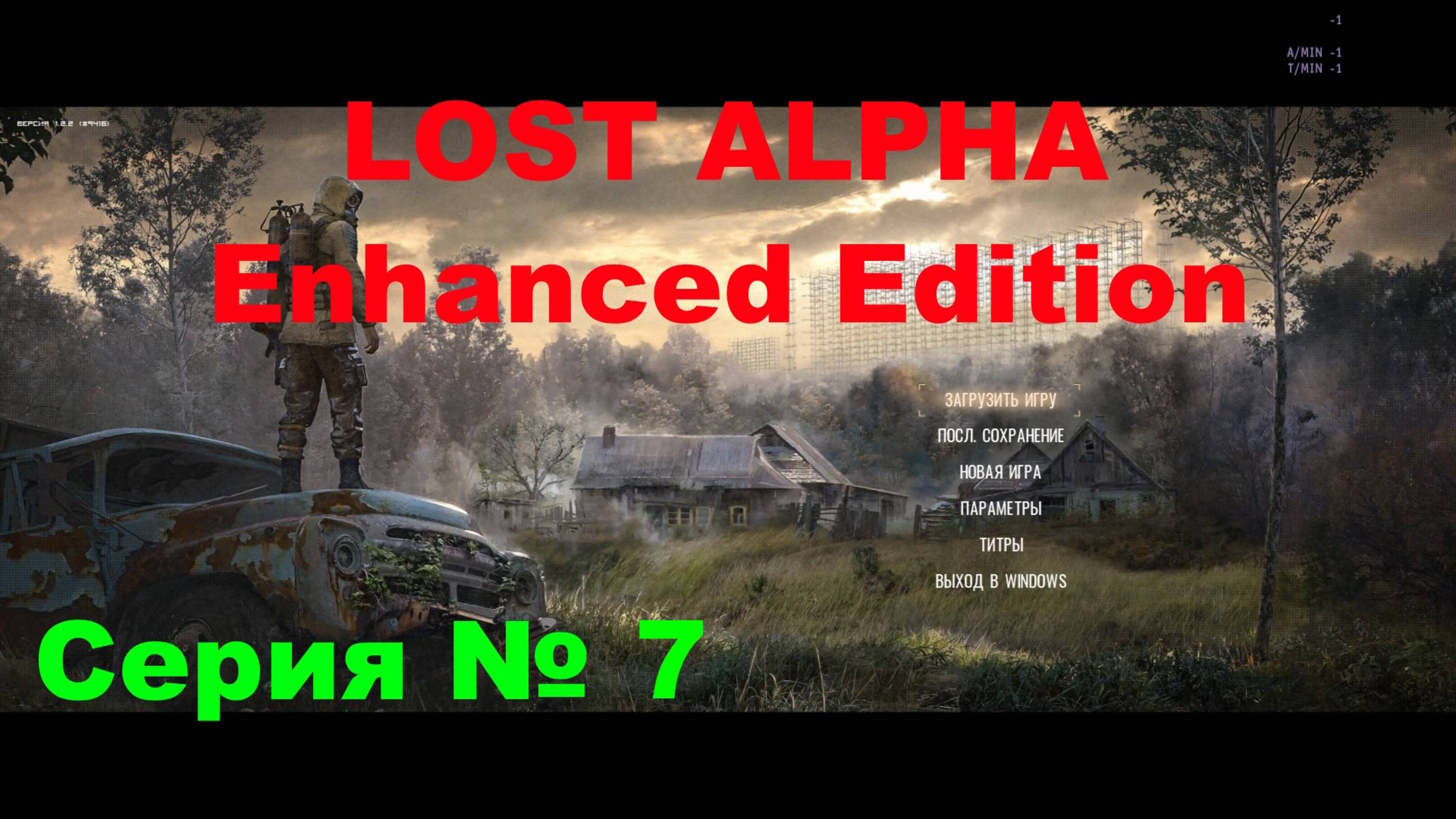 LOST ALPHA Enhanced Edition_№ 7 , БЕГАЮ ВЫПОЛНЯЮ КВЕСТЫ В ТЁМНОЙ ДОЛИНЕ .