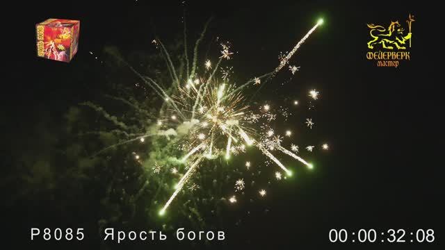 Р8085 Ярость богов