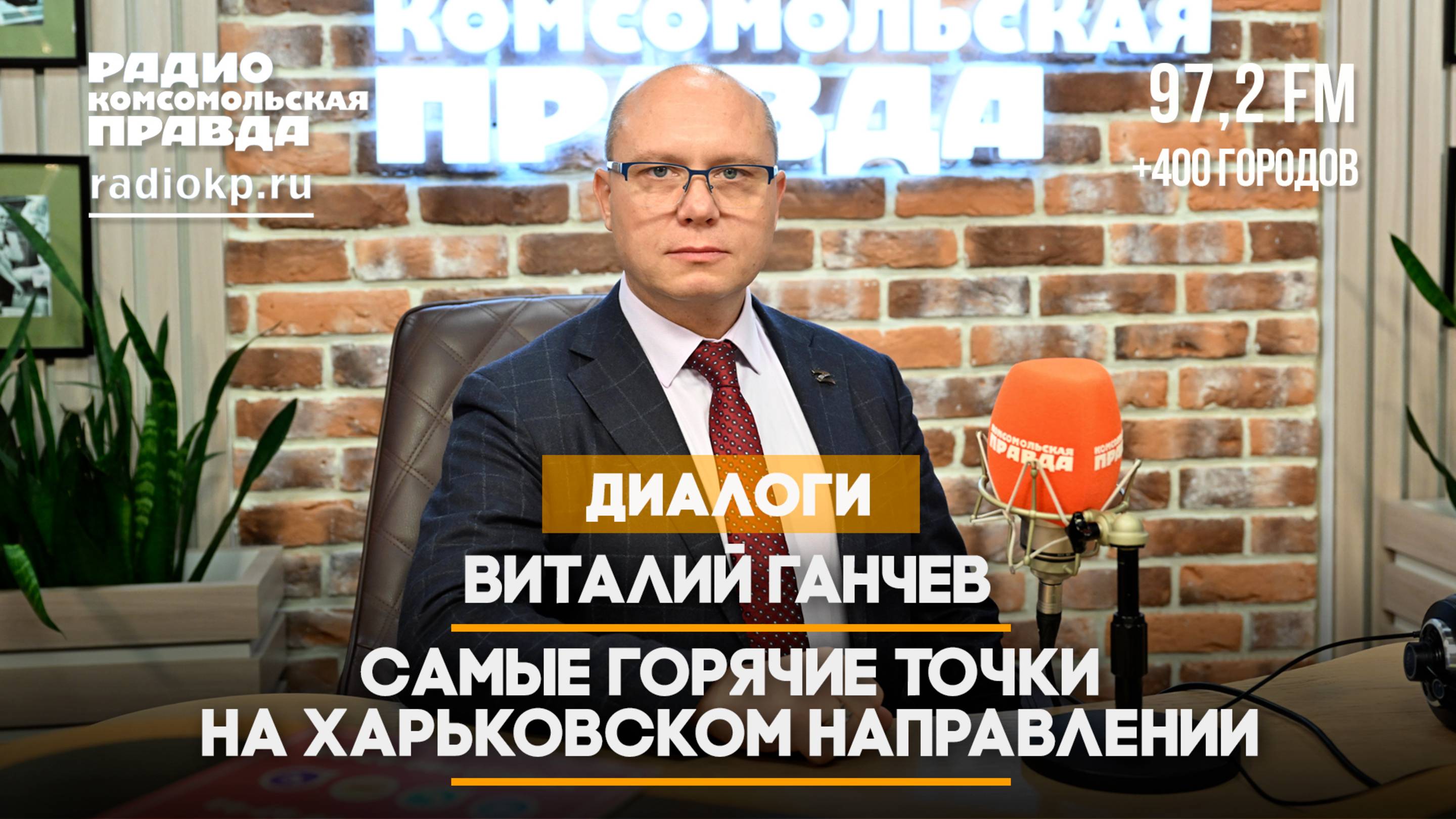 Виталий ГАНЧЕВ: Самые горячие точки на Харьковском направлении | 30.10.2025