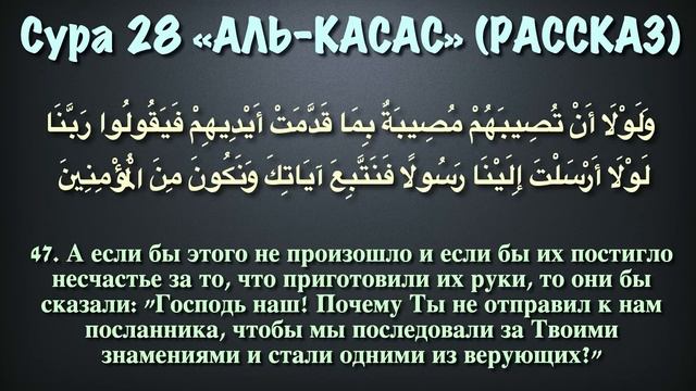 20 - джуз, Корана с субтитрами.