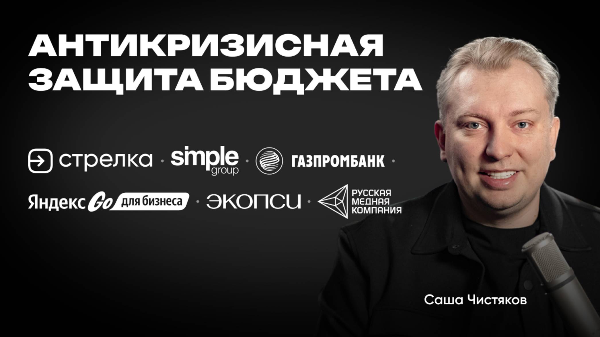 Антикризисная защита бюджета