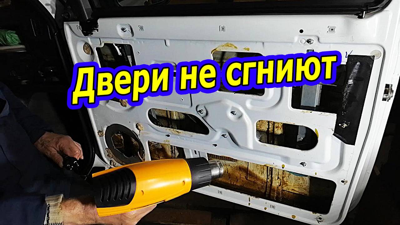 Антикоррозийная обработка дверей НИВЫ:  Пуш сало в деле! 🚗🛠️