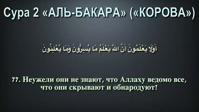 1 - джуз, Корана с субтитрами.